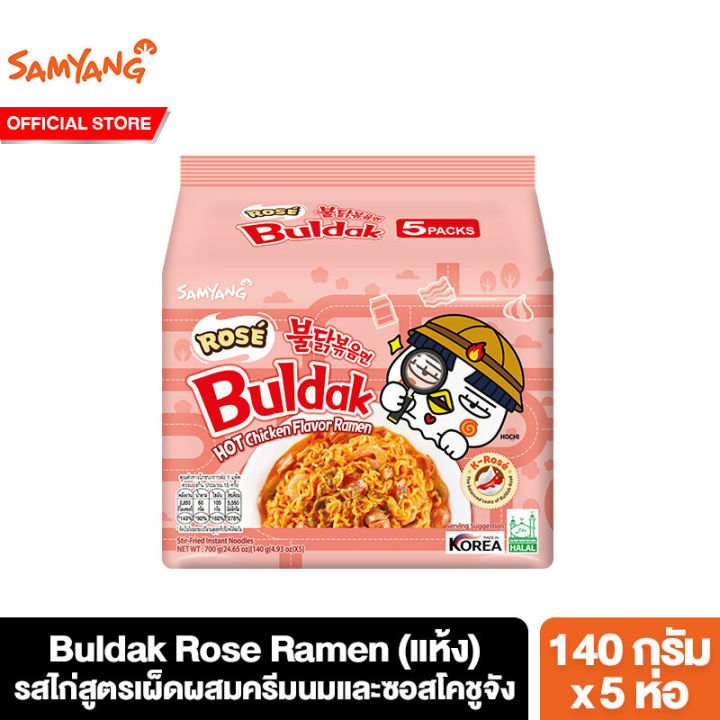 [แพ็ค 5] ซัมยัง บูลดัก โรเซ่ ราเมง 700 กรัม Samyang Buldak Rose Ramen ...