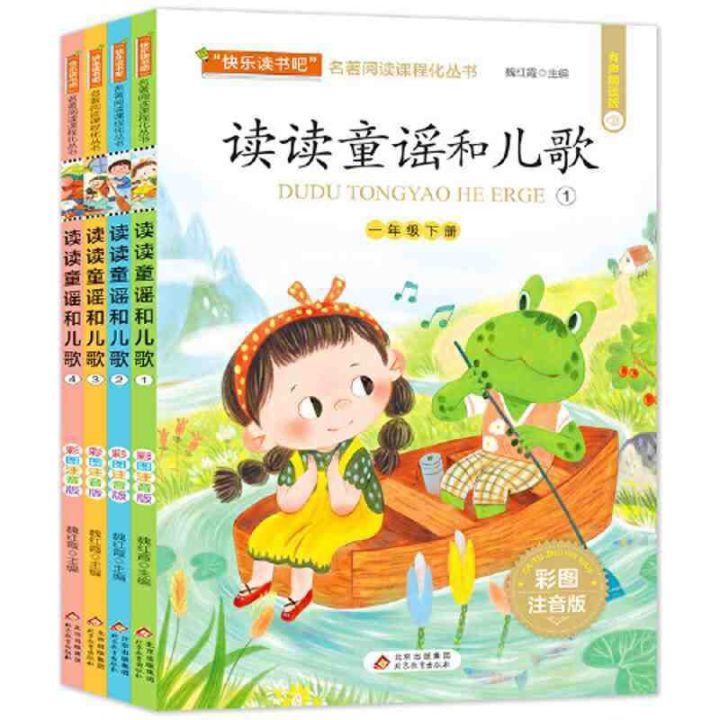 🇲🇾 READY STOCK 全套4本 读读童谣和儿歌 Primary poem reading books 快乐读书吧 小学 必读课外书籍 ...