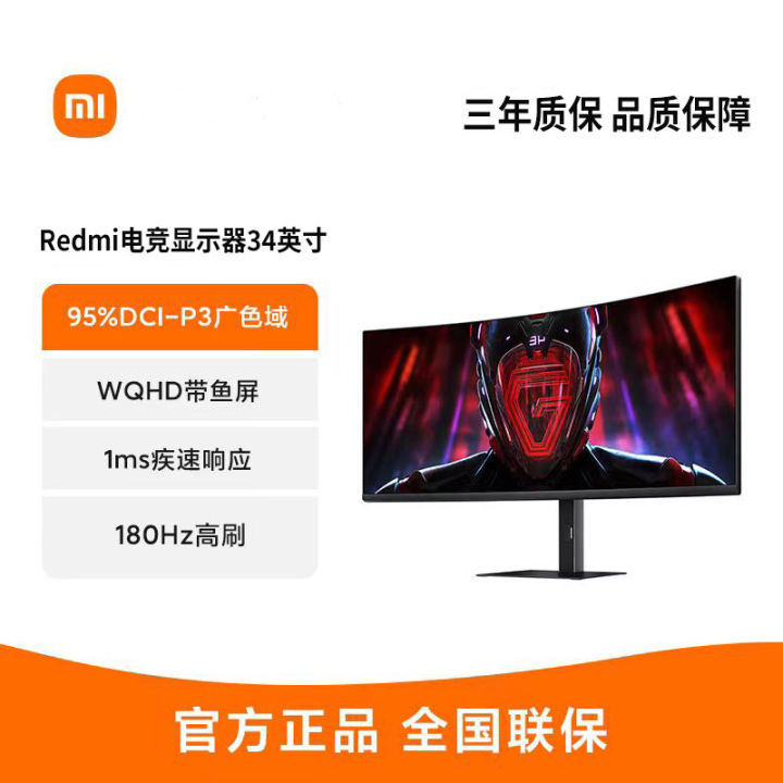 Xiaomi Redmi Curved Display Hairtail Screen 34 Inch 180Hz High Refresh ...