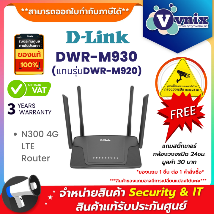 D-Link DWR-M930 (แทนรุ่นDWR-M920) N300 4G LTE Router By Vnix Group | Lazada.co.th