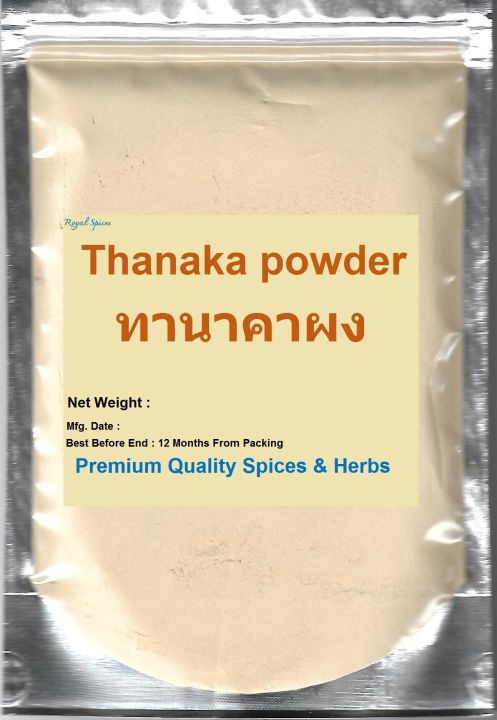 Thanaka Powder , 50 Grams to 1000 grams, ผงทานาคา ผงสมุนไพร ทานาคาเพียว ...
