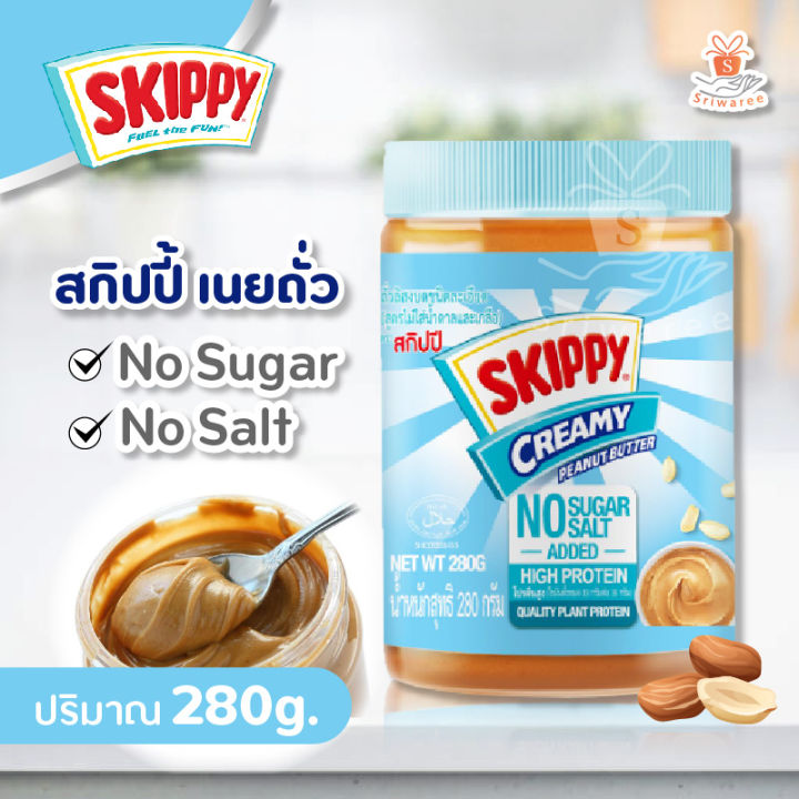 Skippy Creamy Peanut Butter No Sugar No Salt สกิปปี เนยถั่วทาขนมปังชนิดละเอียด 280 ก.(แบบไม่มี ...