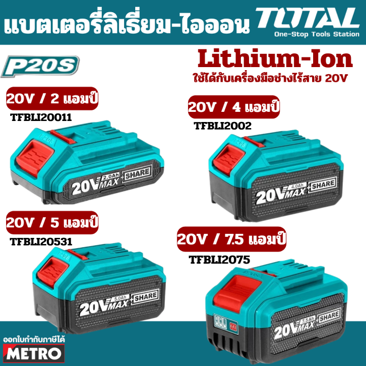TOTAL แบตเตอรี่ ลิเธียมไอออน 20V 2.0Ah TFBLI20011 / 4.0Ah TFBLI20021 ...