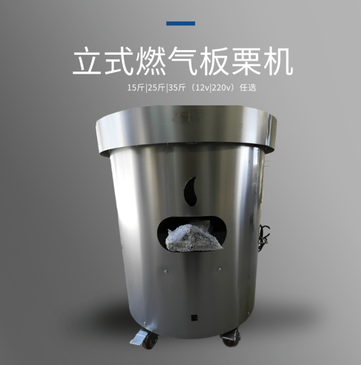 Gas-fired chestnut frying machine vertical stall market small fried ...