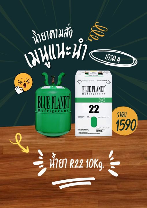 น้ำยาแอร์ R22 BLUE PLANET 10KG. #น้ำยาแอร์ #BLUEPLANET | Lazada.co.th