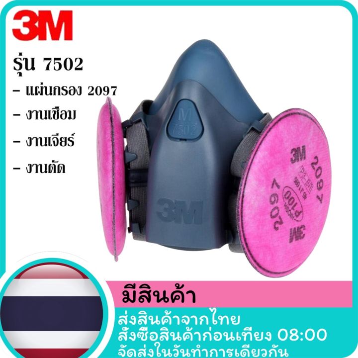 ส่งฟรี หน้ากากกันสารเคมี 3M รุ่น 7502 พร้อมไส้กรอง รุ่น 2097 P100 เหมะ ...