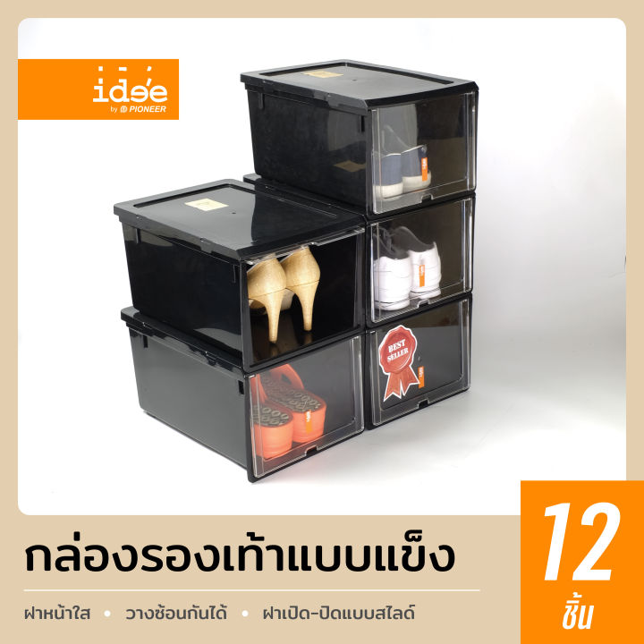 ide'e [ซื้อ 10 แถม 2] ShoeBox Black Edition กล่องใส่รองเท้าพลาสติก รุ่น ...