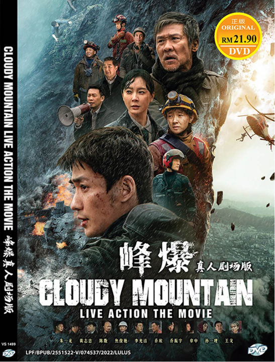 CHINESE MOVIE DVD~CLOUDY MOUNTAIN LIVE ACTION THE MOVIE 峰爆真人剧场版 | Lazada