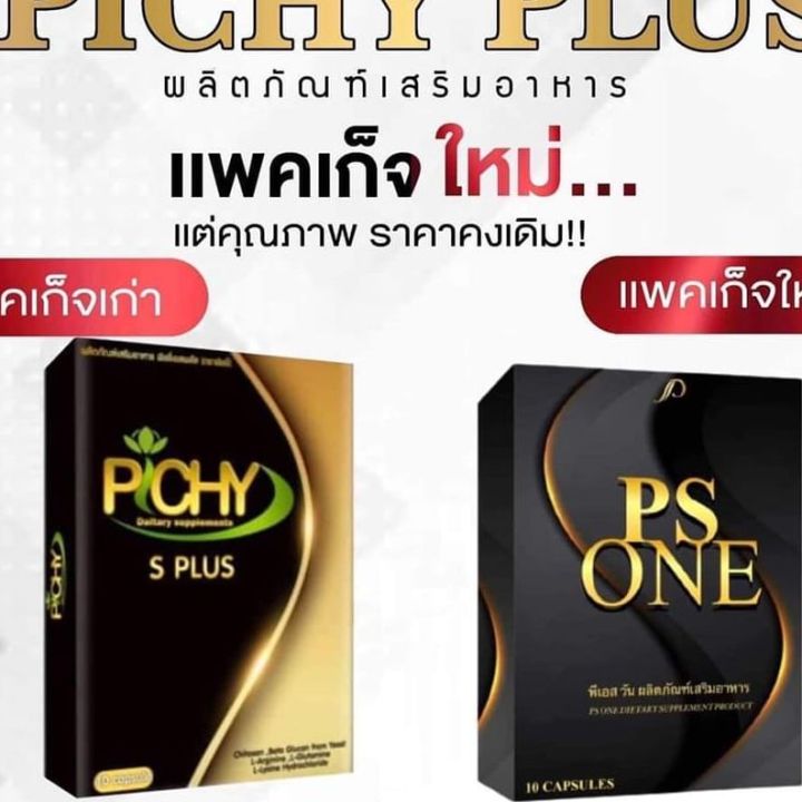 PS ONE ( PICHY ) พีเอส วัน อาหารเสริม กล่องดำ 1 กล่อง | Lazada.co.th