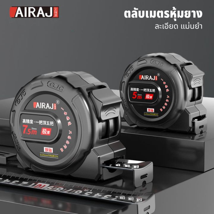 AIRAJ ตลับเมตร 3เมตร 5เมตร 7.5เมตร 10 เมตร ข้อผิดพลาด 0.0001 มม. เทปวัด ตลับเมตรพกพา measuring ...