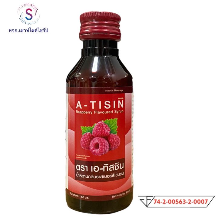 A-TISIN (เอทิสซิน) น้ำหวานเข้มข้นกลิ่นราสเบอร์รี่ ปริมาณ 60 ml บรรจุ 1 ...