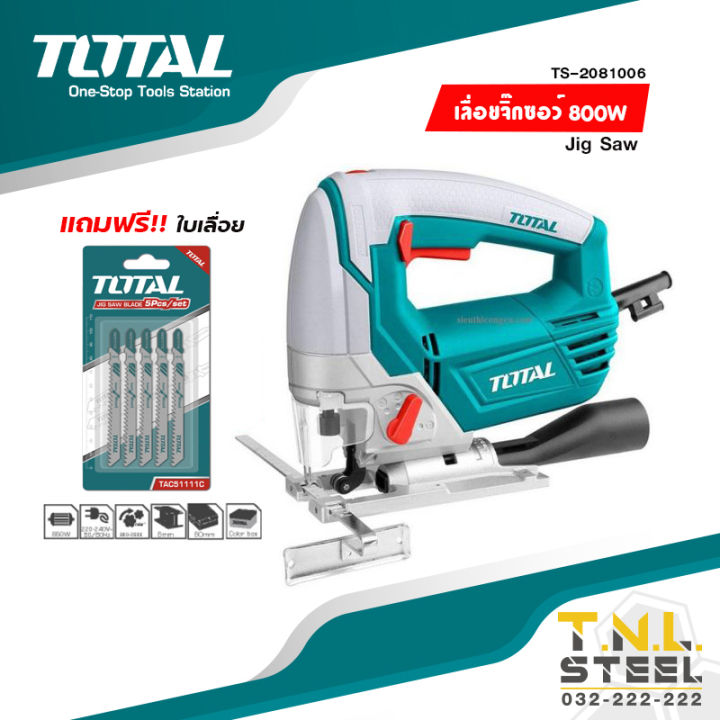 เลื่อยจิ๊กซอว์ / เลื่อยจิ๊กซอวไฟฟ้า แถมใบมีด มี 3 รุ่น ( TS206656 ...