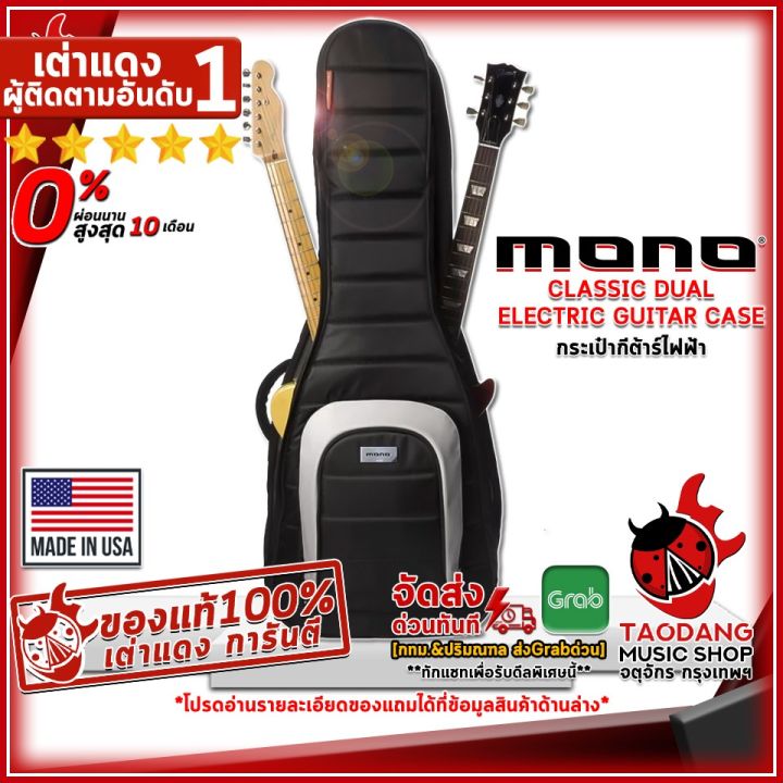 ทักแชทรับส่วนลด 60.- MAX กระเป๋ากีต้าร์ไฟฟ้า Mono Classic Dual Electric ...