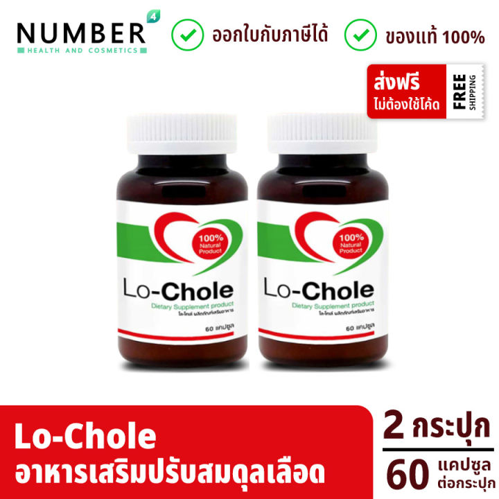 Lochole Lo-Chole โลโคเล่ ข้าวยีสต์แดง Red Yeast Rice อาหารเสริมปรับ ...