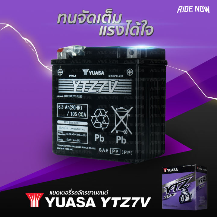 แบตเตอรี่แห้ง YUASA YTZ7V (12V 6.3AH) N-MAX , AEROX 155 | Lazada.co.th