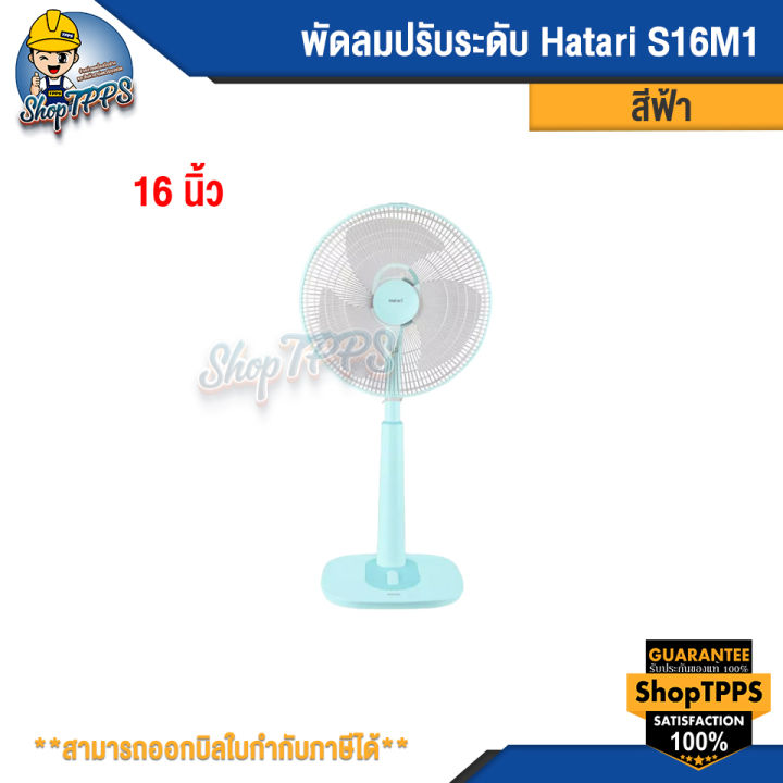 พัดลมปรับระดับ Hatari S16M1 16นิ้ว | Lazada.co.th