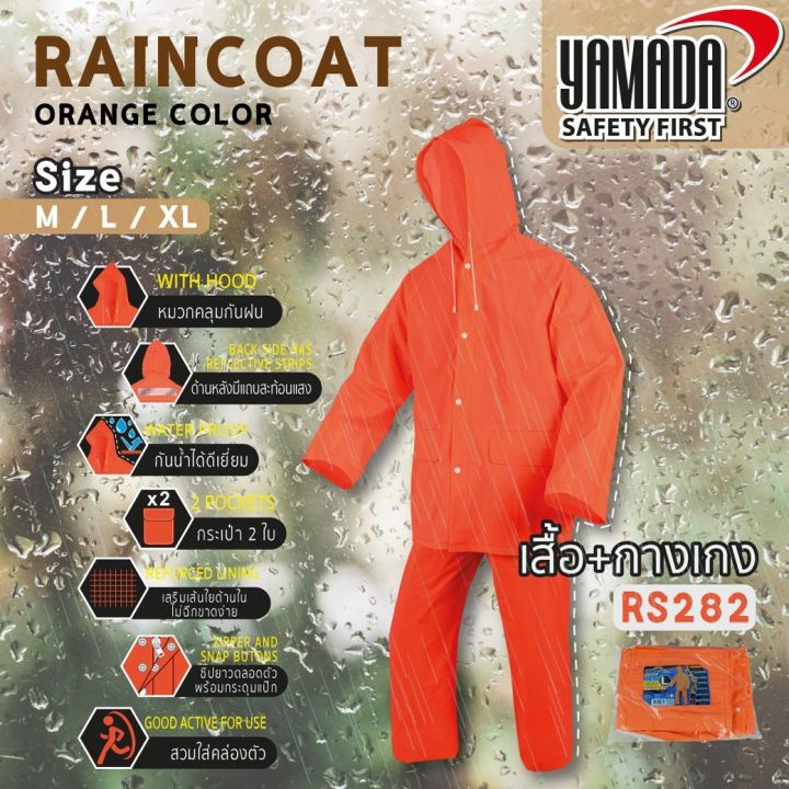 เสื้อกันฝน เสื้อกันฝนแบบกางเกง (เสื้อ+กางเกง) รุ่น RS282 YAMADA ทำจาก ...