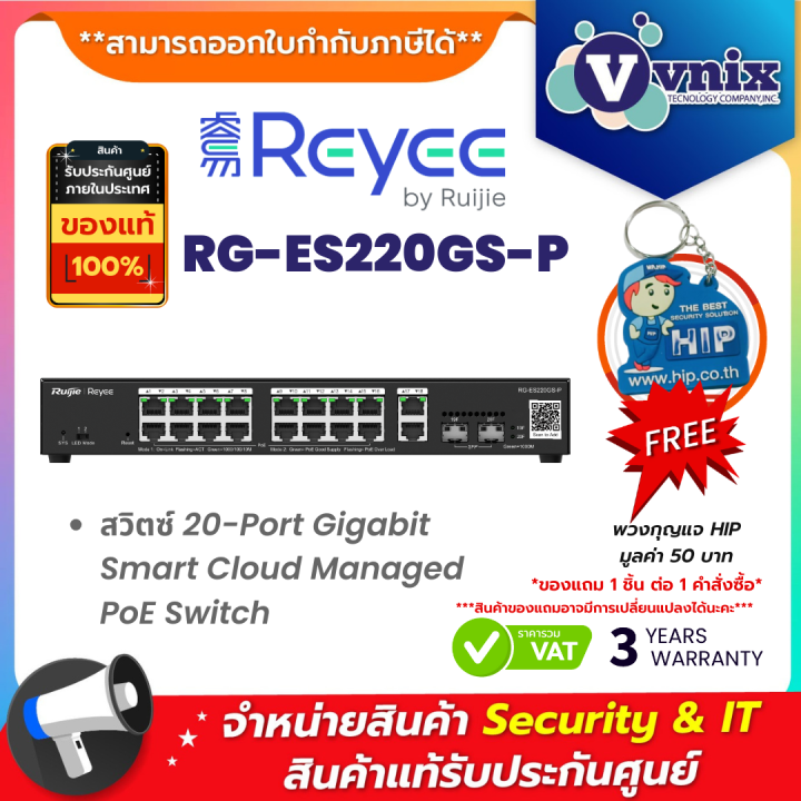 Reyee RG-ES220GS-P สวิตซ์ 20-Port Gigabit Smart Cloud Managed PoE ...