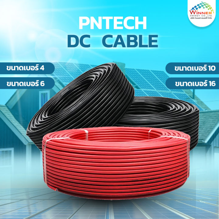 สาย Cable Solar ยี่ห้อ PN Tech ม้วน 1,000 เมตร | Lazada.co.th