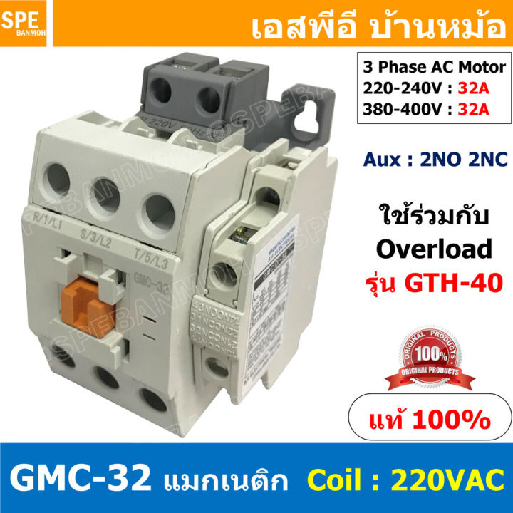 [ 1ชิ้น ] GMC-32 แมกเนติก คอนแทคเตอร์ Magnetic Contactor คอยล์ 220V ...
