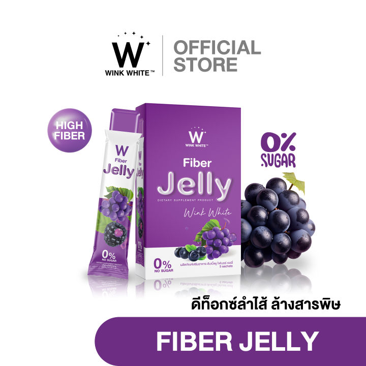 [ส่งฟรี] ของแท้💯 W Jelly Fiber เจลลี่ไฟเบอร์ ช่วยการขับถ่าย | Lazada.co.th