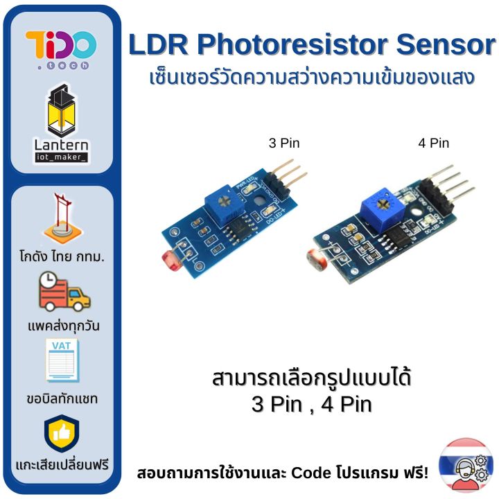 LDR Photoresistor Light Sensor เซ็นเซอร์ วัด ความสว่าง ความเข้มข้นแสง ...