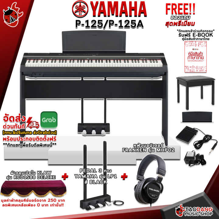 เปียโนไฟฟ้า Yamaha P125 , P125A สี Black , White - Digital Piano P-125 , P-125A ,พร้อมขาตั้ง ...