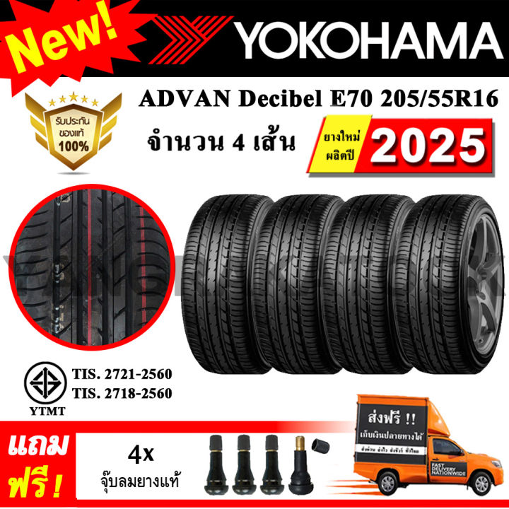 ยางรถยนต์ ขอบ16 Yokohama 205/55R16 รุ่น ADVAN DB Decibel E70 (4 เส้น) ยางใหม่ปี 2025 | Lazada.co.th
