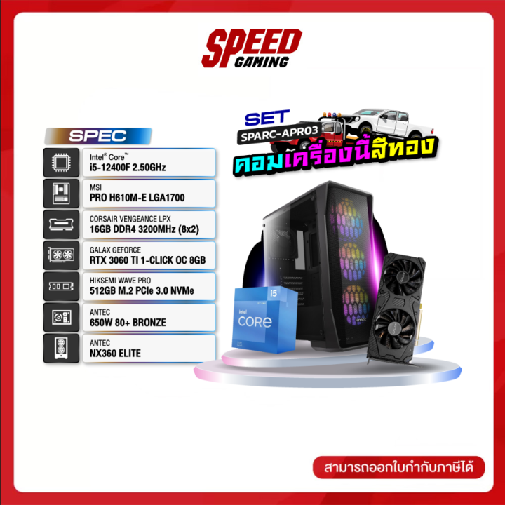 COMSET คอมเครื่องนี้สีทอง SPARC-APR03 / By Speed Gaming | Lazada.co.th