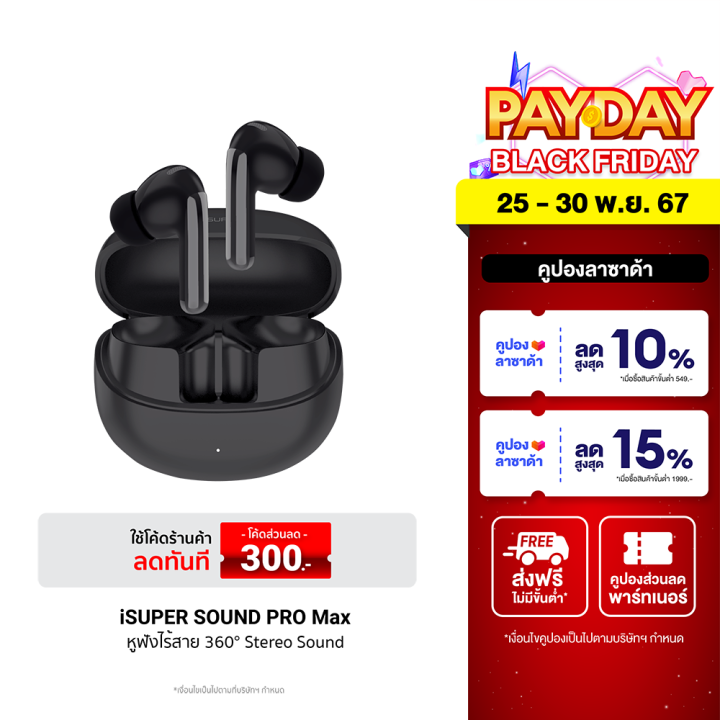 [ใช้คูปอง ลดเหลือ 1119 บ.] iSUPER SOUND PRO Max หูฟังไร้สาย ลดเสียงรบ ...