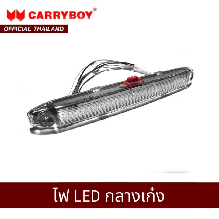 CARRYBOY ไฟกลางหลังคากระบะ รุ่น S5 - S8 | Lazada.co.th