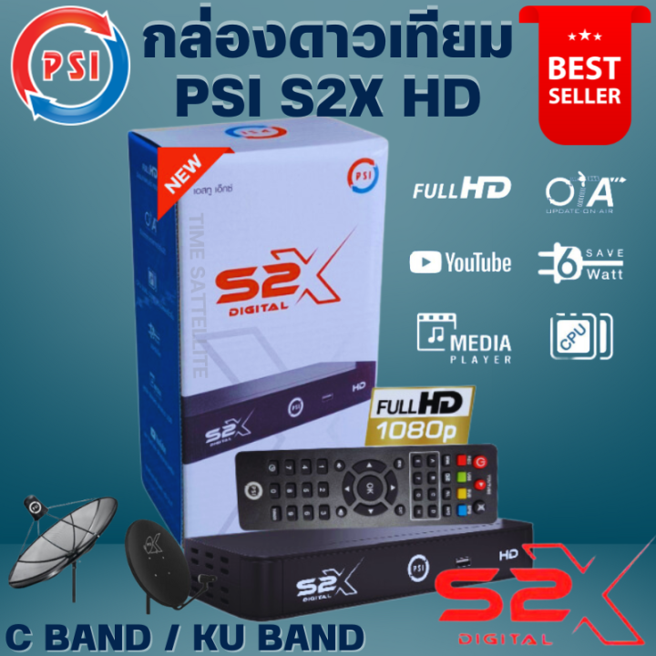 กล่องpsiรุ่นใหม่ กล่องรับสัญญาณดาวเทียม PSI S2 X HD รองรับระบบ C-Band และ Ku-Band(มีระบบOTA ...