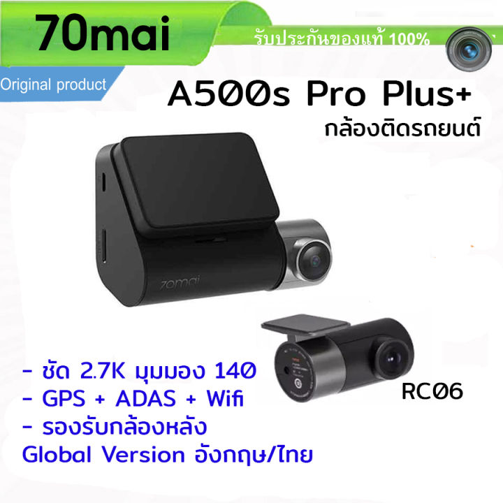 กล้องติดรถยนต์ 70mai A500S Dash Cam Pro Plus+ Car DVR Front+Rear 1944P ...