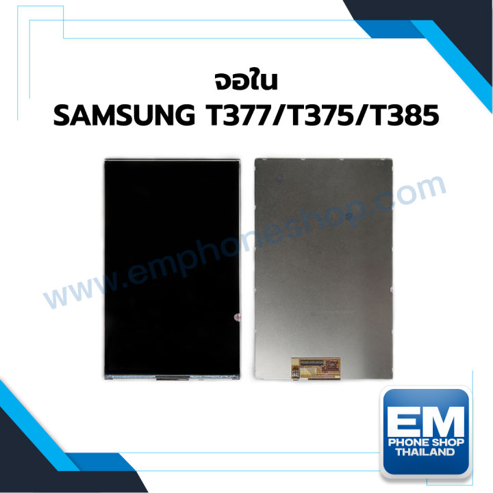 หน้าจอ Samsung T377 / T375 / T385 (จอใน จอไม่รวมทัชสกรีน) หน้าจอ ...