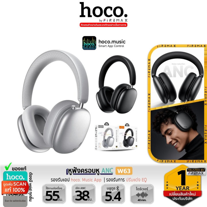 HOCO W63 หูฟังบลูทูธ ANC ตัดเสียงรบกวน รองรับแอป hoco. Music App แบตอึด ...