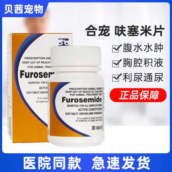 He Chong Furosemide Tablets Pet Cat Dog Diuretic Tablets Rapid Diuretic ...