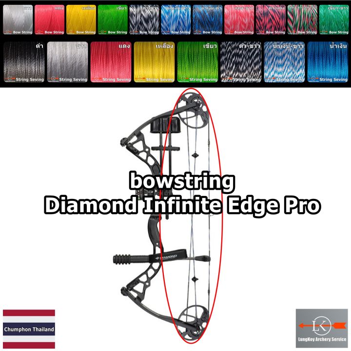 สายธนู Diamond Infinite Edge Pro | Lazada.co.th