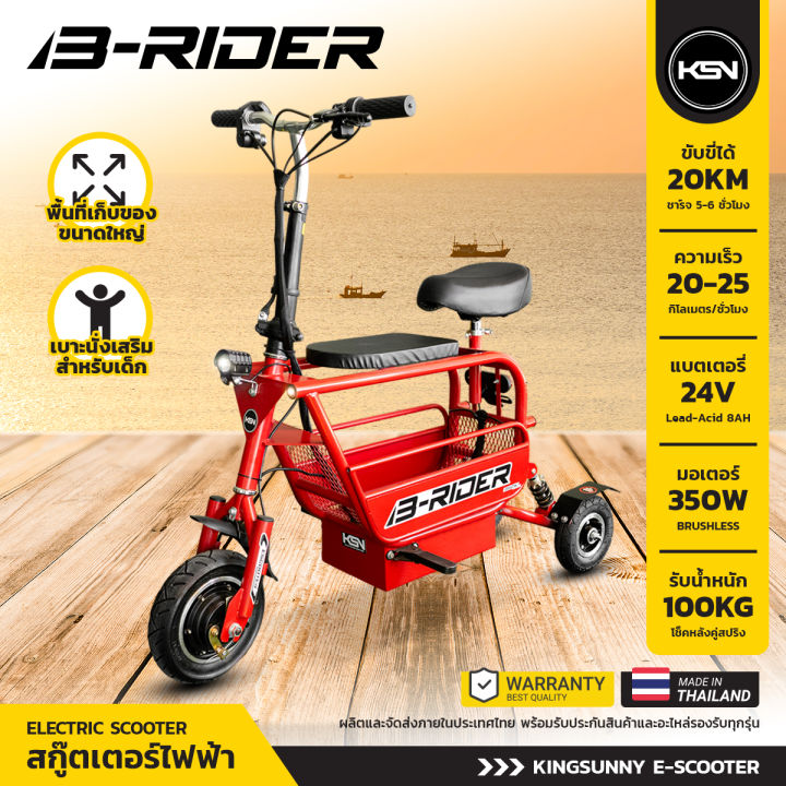 3-RIDER สกู๊ตเตอร์ไฟฟ้า 3 ล้อ 2024 Scooter ช่องเก็บของใหญ่ เดินหน้า-ถอย ...