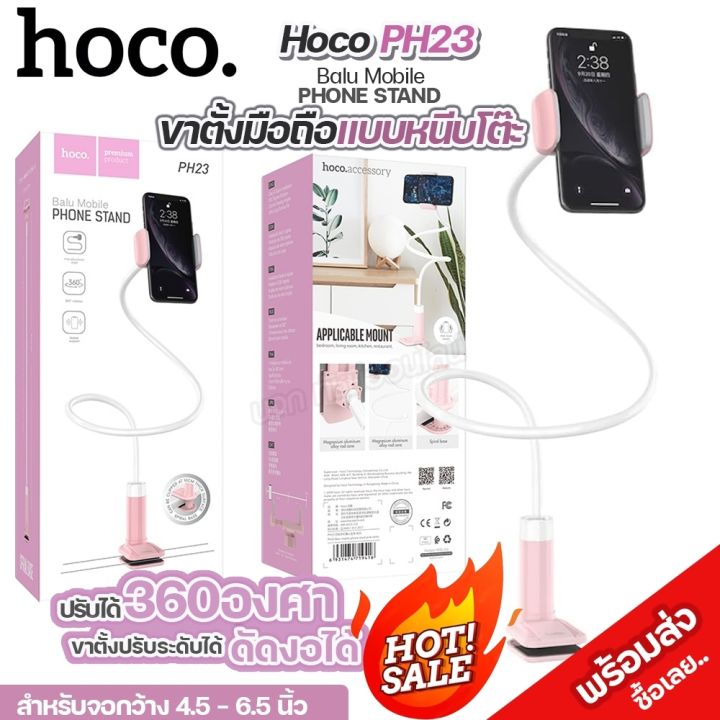Hoco PH23 แท่นช่วยจับมือถือยึดโต๊ะ ขาตั้งมือถือแบบหนีบโต๊ะ ขาตั้งโทรศัพท์ยึดโต๊ะ ดัดงอได้ ขาตั้ง ...