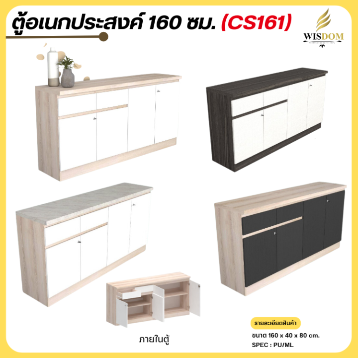 ตู้คอนโซลอเนกประสงค์ 160 ซม. รุ่น CS-161 **ตจว.มีค่าจัดส่ง สอบถามก่อนสั่งสินค้า** | Lazada.co.th