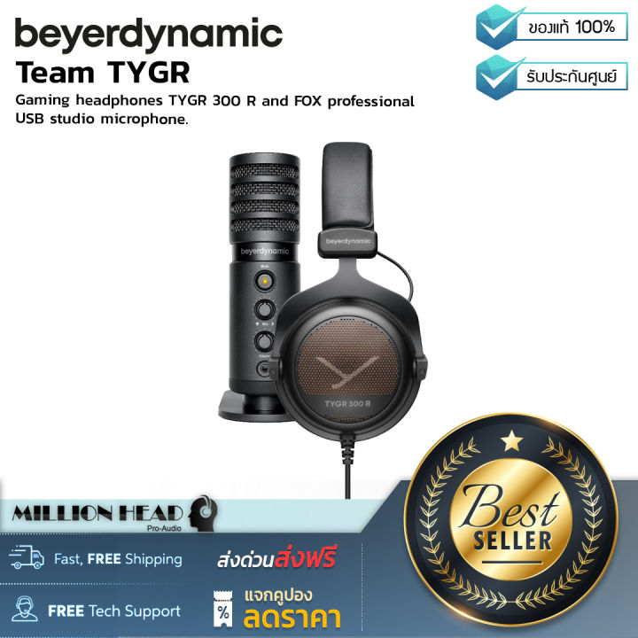 Beyerdynamic : Team TYGR by Millionhead (หูฟังเกมมิ่งที่มาพร้อมกับไมค์ ...