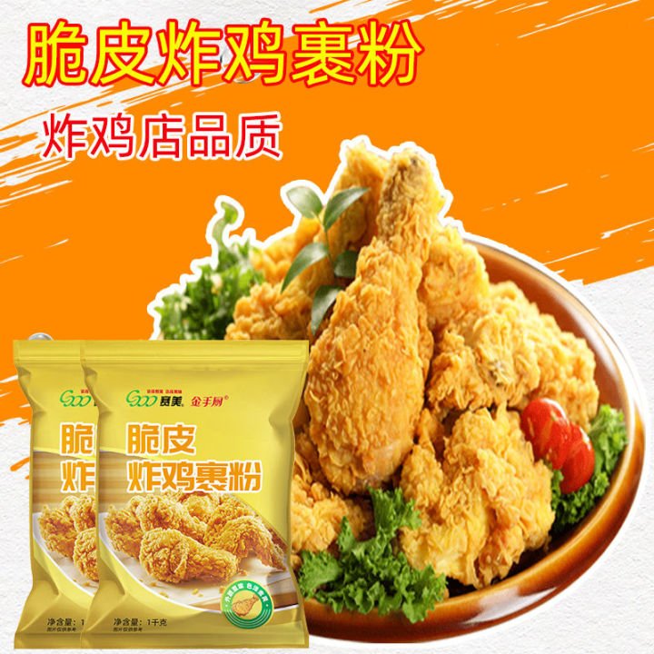 250g Fried Chicken Breading Powder Crispy Powder 炸鸡裹粉 炸鸡粉 脆皮粉 香酥粉 ...