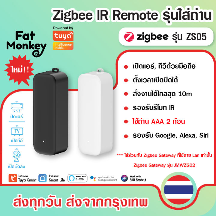 Tuya IR Remote Zigbee Universal Remote ZS05 รีโมท IR เปิดปิด แอร์ ทีวี ...