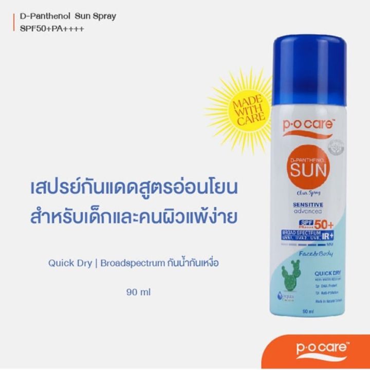 พี โอ แคร์ ดีแพนเธนอล ซัน เอสพีเอฟ 50+ พีเอ++++ เฟส แอนด์ บอดี้ สเปรย์ ...