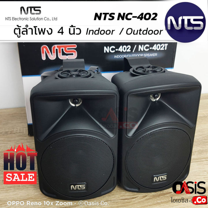 (2 ใบ/เสียงชัด มุมกระจายเสียงดี) NTS ลำโพงแขวนผนัง 4 นิ้ว NC 402 NTS NC402 ตู้ลำโพงติดผนัง ...