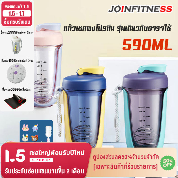 JOIN FITNESS แก้วสำหรับเขย่าเวย ขวดน้ำ แก้วเชคโปรตีน แก้วสำหรับเขย่าเวย์ แก้วโปรตีน กระบอกเชค ...