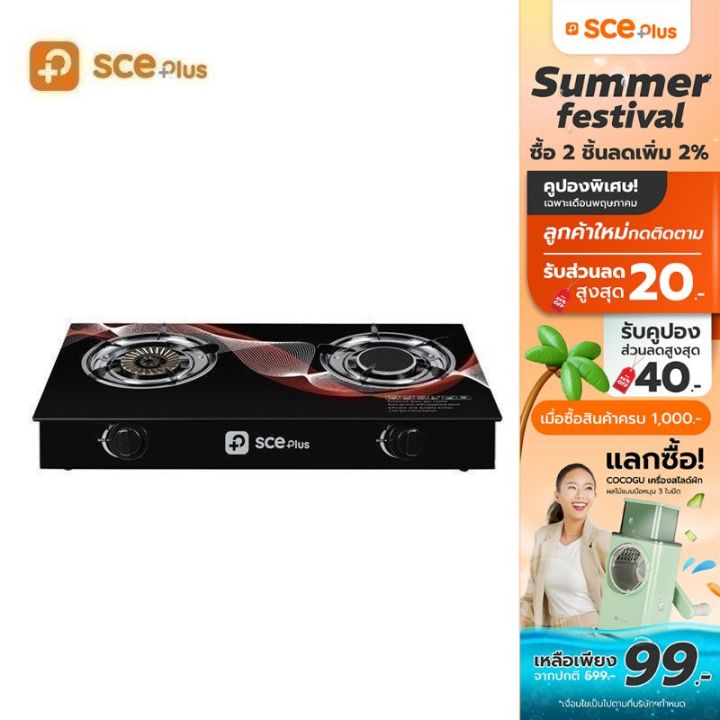 SCE Plus เตาแก๊สหัวคู่ หน้ากระจก รุ่น GG2 - รับประกัน 2 ปี | Lazada.co.th