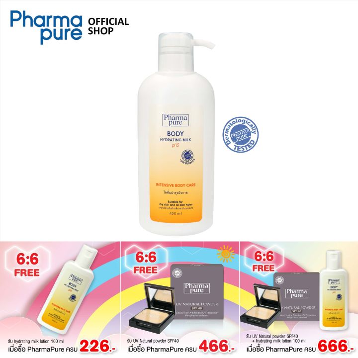 PharmaPure Body Milk Lotion 450 ml. โลชั่นบำรุงผิว ให้ผิวเนียนนุ่ม น่า ...