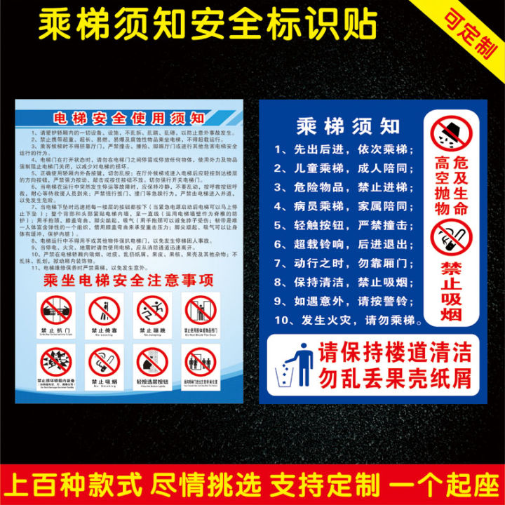 Elevator safety signs, elevator safety instructions, warning stickers ...