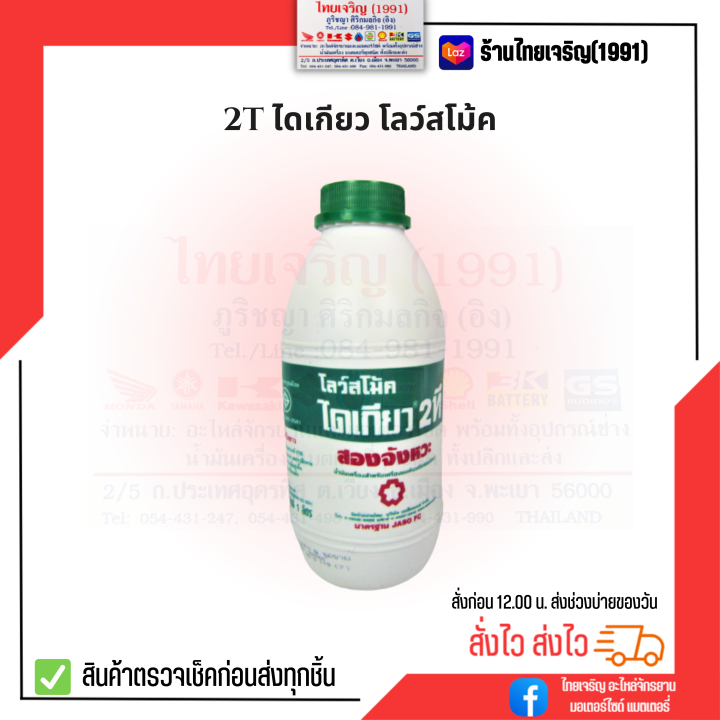 2T Daikyo 2ที ไดเกียว เครื่องฟิต สตาร์ทติดง่าย น้ำมันเครื่องสำหรับ ...